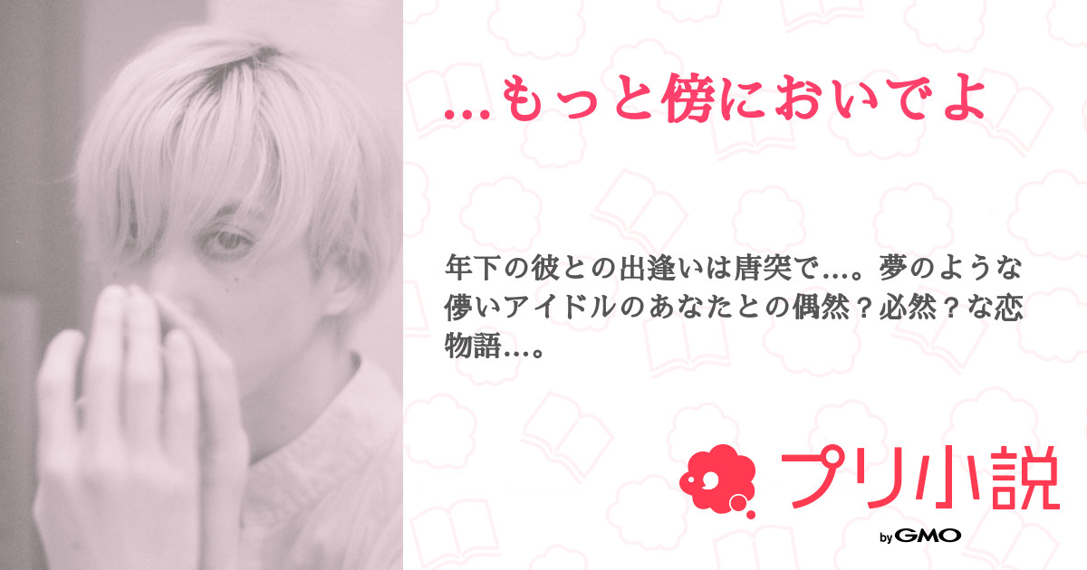 第71話：⑥⑧ 大介side（…もっと傍においでよ）｜無料スマホ夢小説ならプリ小説 byGMO